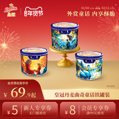 皇冠曲奇576g节日礼物