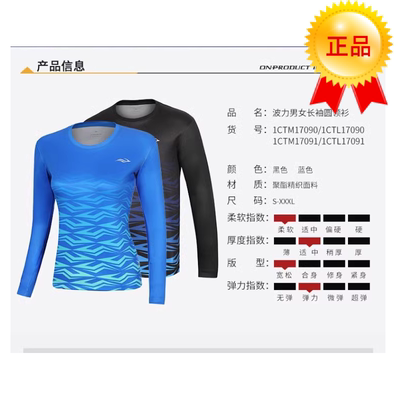 正品Bonny波力男女羽毛球服运动长袖圆领衫吸湿排汗特价1CTM17090