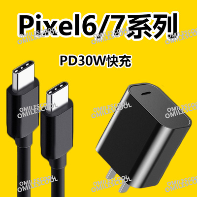 适用Google谷歌Pixel6/7Pro充电