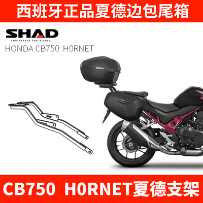 CB750HORNET摩托车尾架夏德尾箱