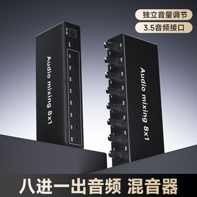 仝丽音频混音器8进1出 8口3.5音频混音可直播用AUX输入带音量控制