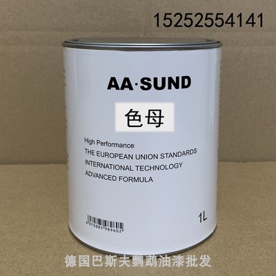 AA·SUND汽车漆色母烤漆色母成品1K调漆色母原厂2K色母漆鹦鹉色母