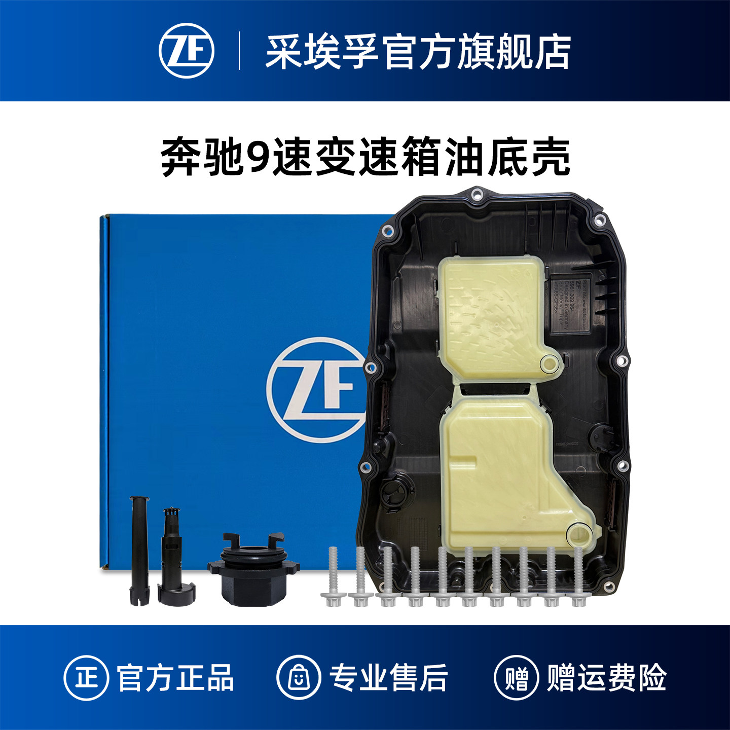 ZF采埃孚奔驰9AT自动变速箱油底壳适用奔驰C/E/S/GLC/GLE级BJ90