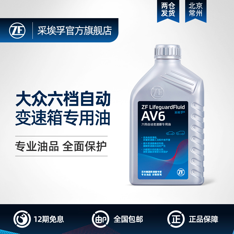 ZF采埃孚AV6自动变速箱油适用大众途安途观速腾迈腾朗逸宝来1L装_虎窝淘
