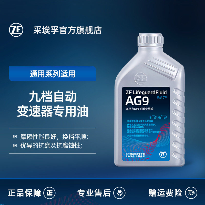 ZF采埃孚AG9自动变速箱油适用君威君越迈锐宝探界者XT4/XT5 1L装_虎窝淘