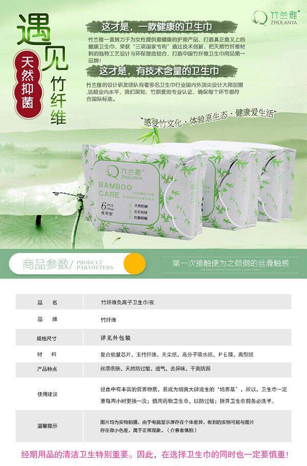 竹纤维日用卫生巾[ZLY-123][规格:8片装]