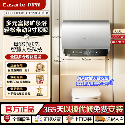 卡萨帝60L变频富锶矿泉浴双胆扁桶电热水器CEC6003HD-CJ7PROAEKU1