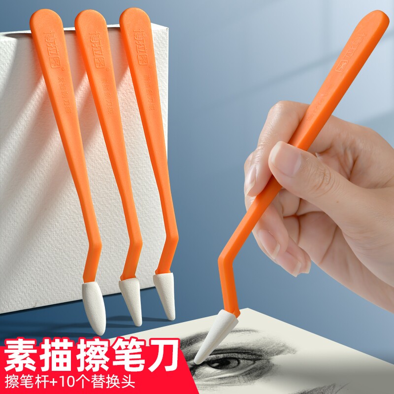 博拉图素描擦笔刀揉擦笔美术专业高光涂抹笔工具套装专业绘画学生用插刀涂抹的纸擦笔灰面笔海绵揉擦棉刮刀擦