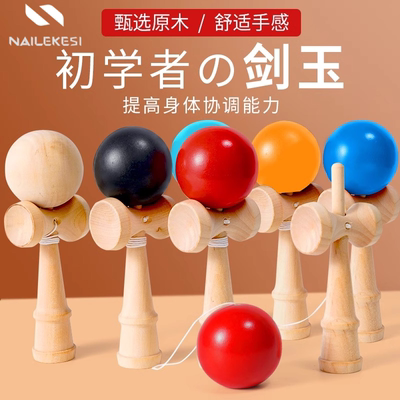 剑玉技巧球日本剑球儿童入门新手初学挑战魂竞技游戏玩具比赛原木