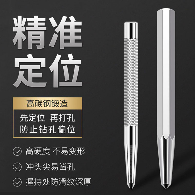 中心定位冲打孔定点器八角圆锥样冲尖冲钻孔高硬度合金凿子冲头