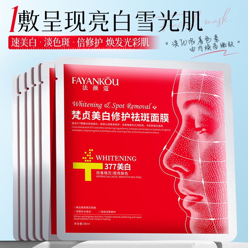 377美白祛斑面膜淡斑修护屏障祛黄提亮补水保湿烟酰胺熊果苷男女