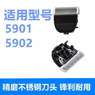 电动理发剪刀头配件 理发器电推子FC5901 5902电推剪刀片剪刀