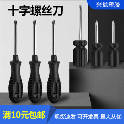 十字螺丝刀套装维修工具