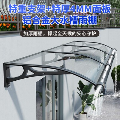 升级特厚4mm屋檐挡雨板窗户雨搭门口家用防雨铝合金加厚遮阳雨