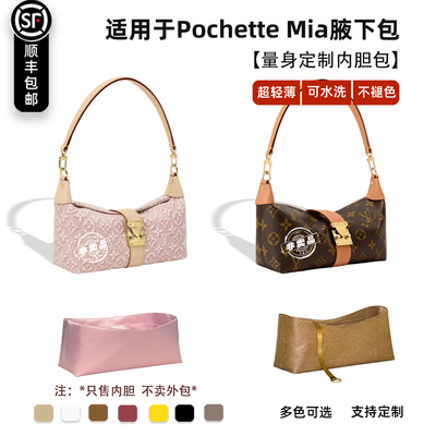 PochetteMia内胆包腋下包