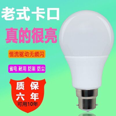 卡扣式led灯螺口老式B22卡口灯泡插口式节能灯泡挂钩挂丝挂口电灯