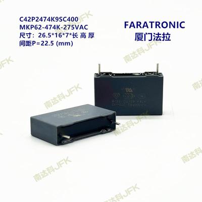 474K 275VAC MKP62 原装法拉 C42P2474K9SC400 抗干扰安规电容