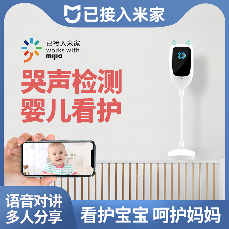 xiaovv婴儿监护智能儿童远程监视看护哭声提醒监控宝宝摄像头家用