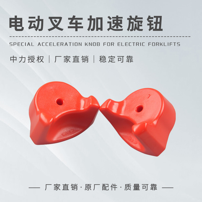 中力电动叉车配件电动小金刚大金刚搬运车前进后退控制旋转配件