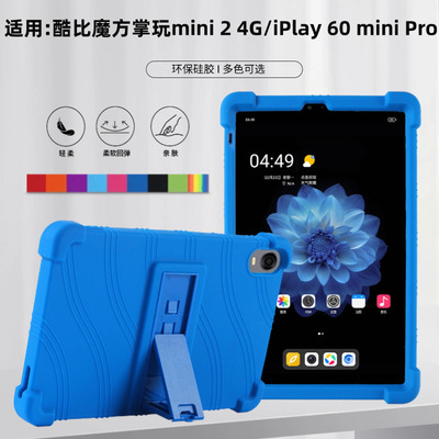 适用酷比魔方掌玩mini 2 4G/iPlay 60 mini Pro8寸平板电脑保护套