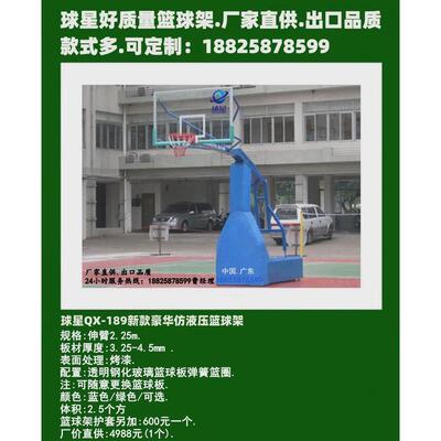 汕尾新港户外移动固定式架球星篮球架东莞深圳凤山标准型蓝球香洲