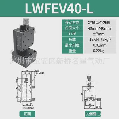 X轴燕尾槽平台LWFX40/25/60精密微调螺杆驱动手动滑台-代替XFES40
