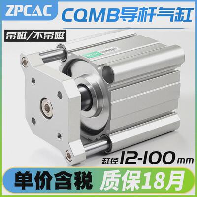 CQMB三轴三杆带导杆气缸QMB12X16X20X25X32X40X50X63X80-25X50