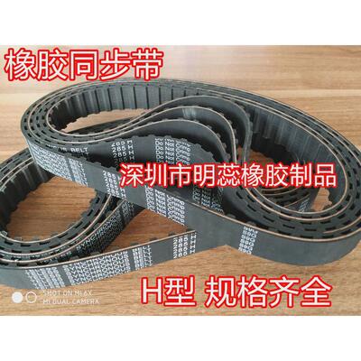 435h/440h/445h/450h/460齿形同步带橡胶皮带同步轮带