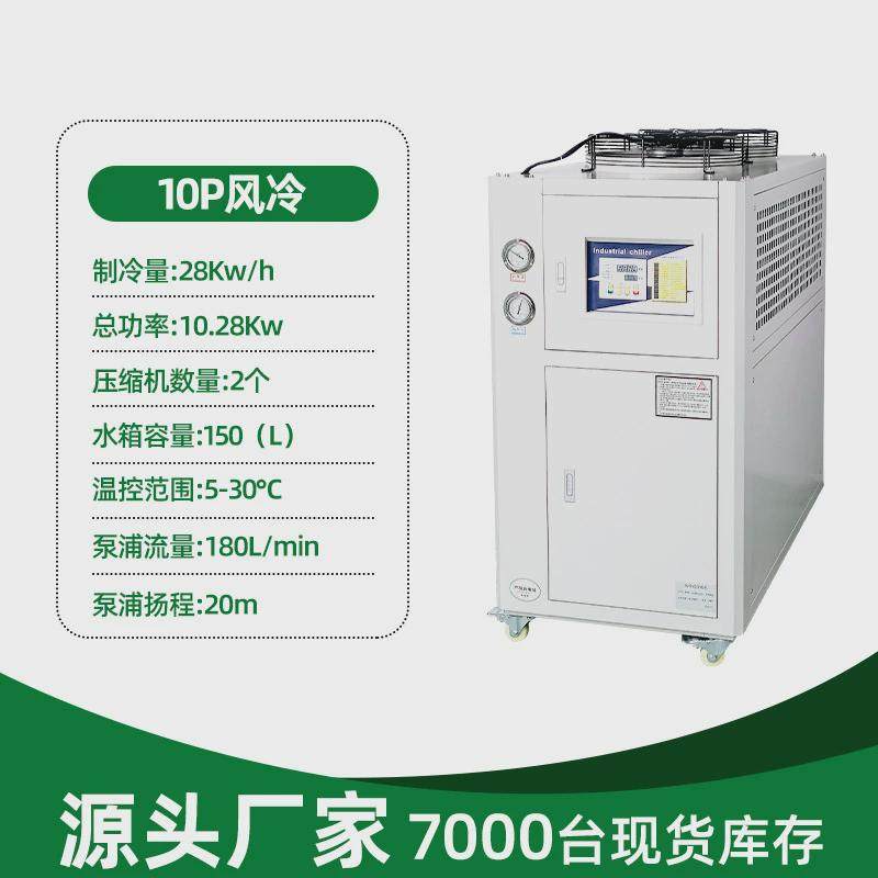 工业冷水机注塑设备冰水机吹膜冷却制冷机模具水循环风冷式冷水机