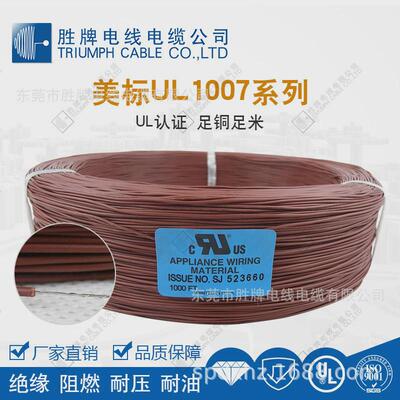 胜牌电子线标ul1007单芯正多股铜线导线