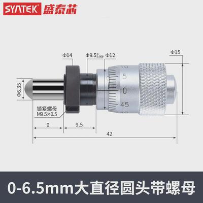 syntek高精度微分头0-6.5-13-25-50mm测微头螺旋螺母带测微器配件