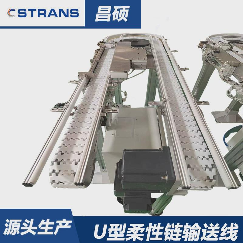 u型柔性链板输送机柔性链板环形输送线自动化流水线配套生产线