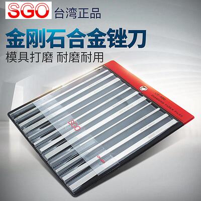 台湾SGO合金锉刀套装扁cf-400大号合金刚石锉刀钻石砂小金刚挫刀