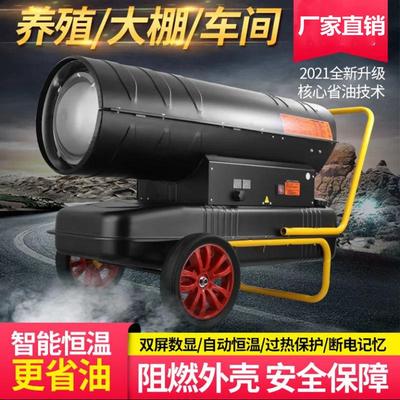 鸡鸭鹅猪暖风机厂房增温设备养殖手推车式燃油暖风机30kw热风炉