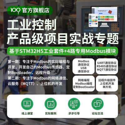 韦东山 STM32开发板H563单片机工业控制开Modbus RTU/DTU快速开发