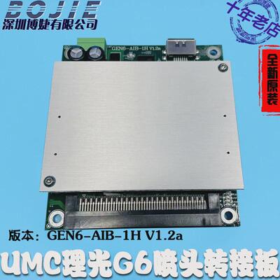 理光g5转接板喷头北京板卡g6打印头转接卡汉森/byhx/umc理光板卡