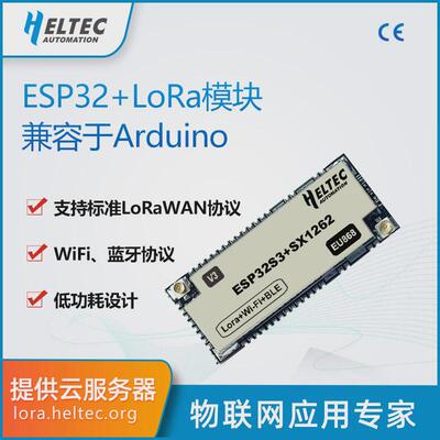 ESP32-s3 wireless shell兼容Arduino模块SX1262 LoRaWAN WIFIBLE