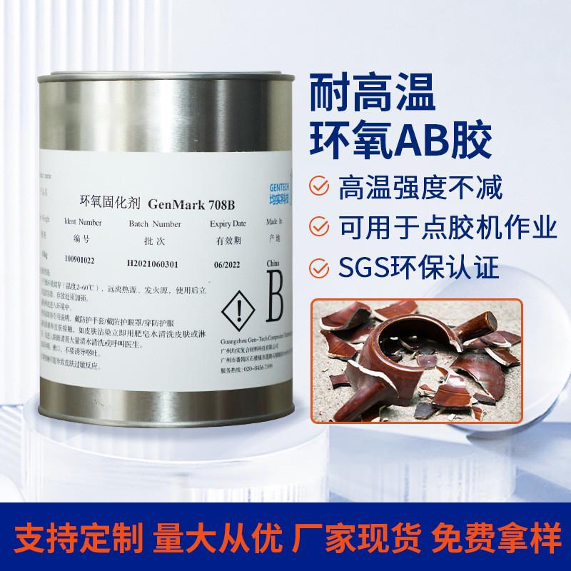 耐90度专用胶结构胶环氧树脂ab胶陶瓷石材高温高标准工业胶水