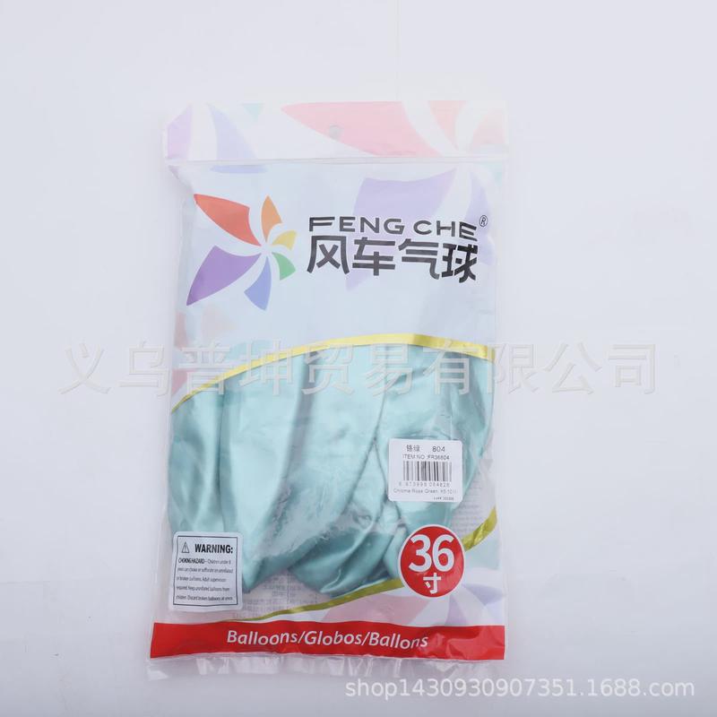 风车36寸正圆加厚乳胶气球派对婚庆酒店装饰布置飘空气球10个/包