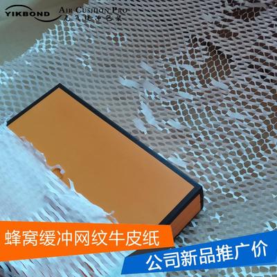 蜂窝缓冲填充牛皮纸撕拉网格防潮减震填充纸包装纸纸快递打包纸