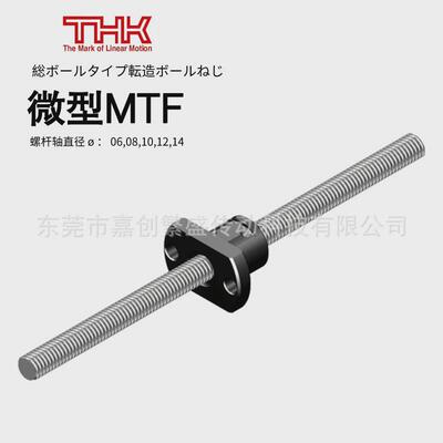 mtf微型滚珠丝杠thk/0601-3.7/0801-3.7/0802-3.7/0805-2.7