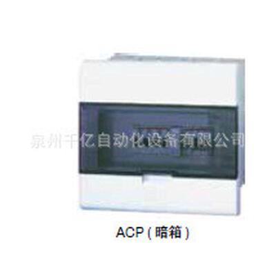 acp10fnb;10060437acp系列低压端配电箱(塑料面盖)浅灰色暗箱
