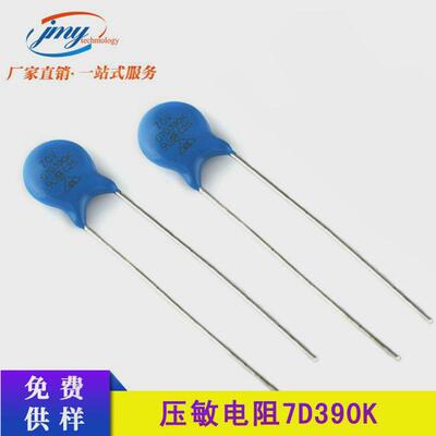 国产现货7D390K压敏电阻片径7mm电路保护器7D-390K直插圆盘型
