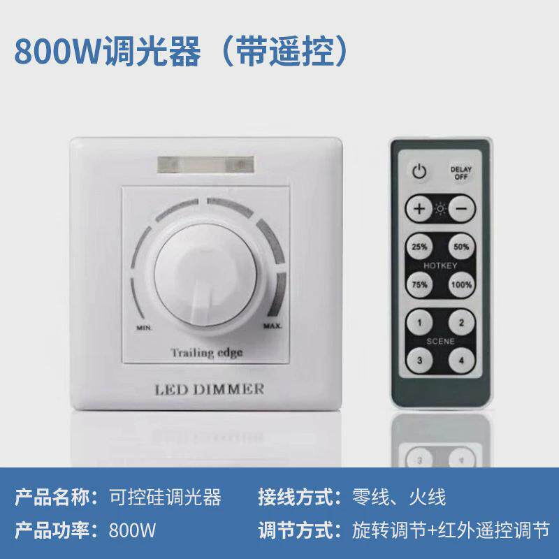 led调光开关调光可控硅调光器220v灯光亮度调节专用调节器面板