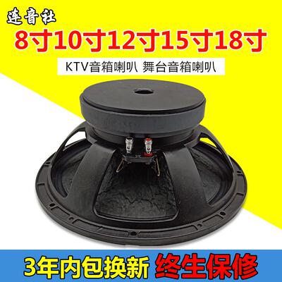 包邮连音社8寸10寸12寸15寸低音喇叭重低铝架布边大功率KTV舞台音
