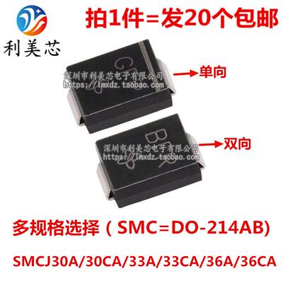 TVS瞬态抑制二极管 SMCJ30A/30CA/33A/33CA/36A/36CA 单向双向