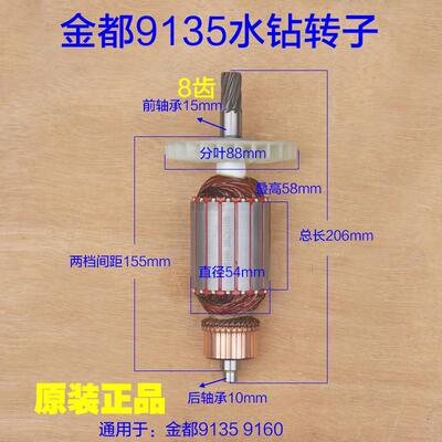 金都9135水钻转子定子8齿水钻9160水钻水钻齿轮打孔配件
