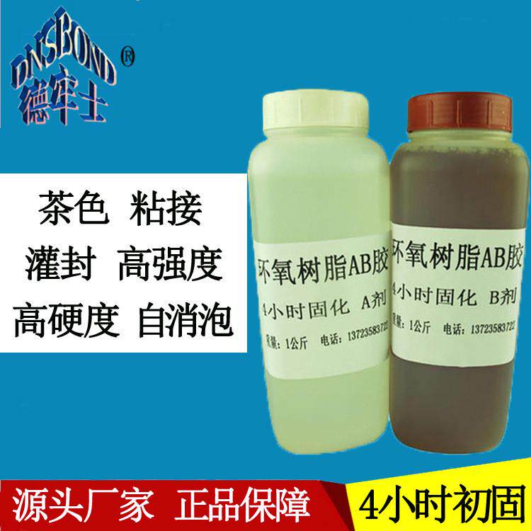 双组干环氧树脂灌封胶强力慢份4小时ab胶粘金属陶瓷玻璃木材胶水