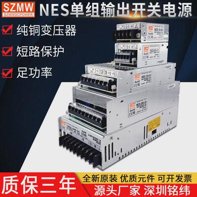 NES-15W35W50W100W150W350W小型开关电源220V转DC12V24V直流电源