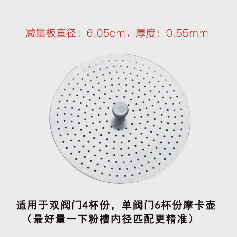 减量板摩卡壶减粉片压粉片比乐蒂单阀3,6杯份双阀2,4杯份适用